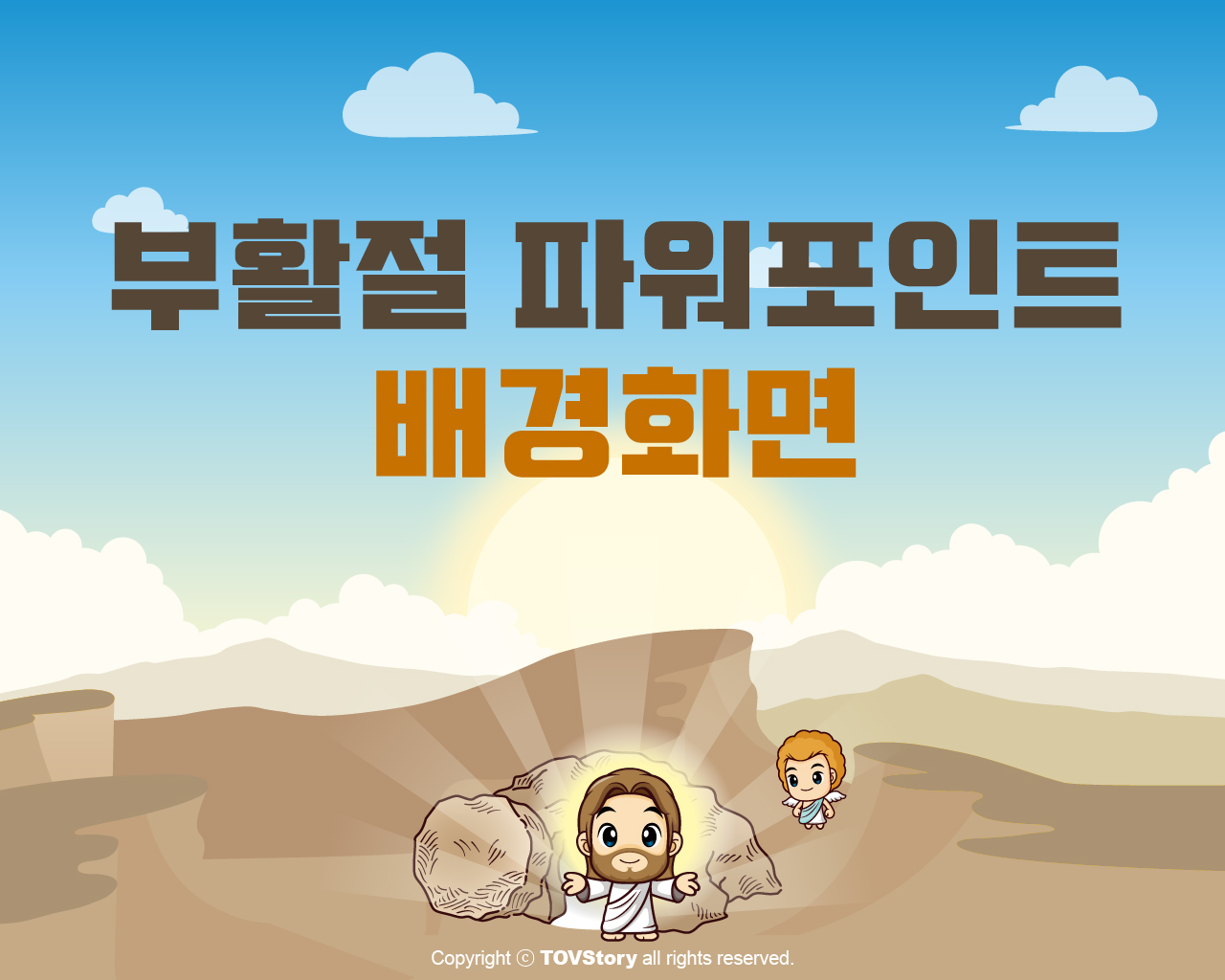 주일학교 Ppt 이미지 자료 부활주일 파워포인트 배경화면 네이버 블로그